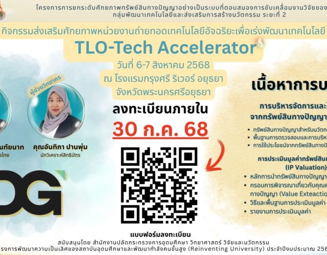 ฝ่ายวิจัยพัฒนาและบริการวิชาการ คณะวิศวกรรมศาสตร์ มทร.ธัญบุรี